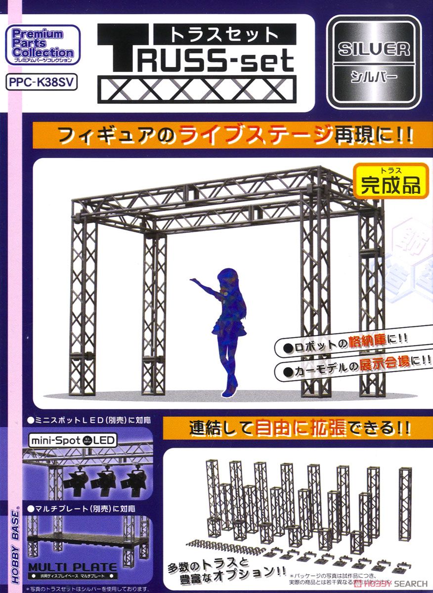 [現貨] Hobby Base PPC-K38SV Truss Set Silver - 玩具模型倉 _Hobbyland